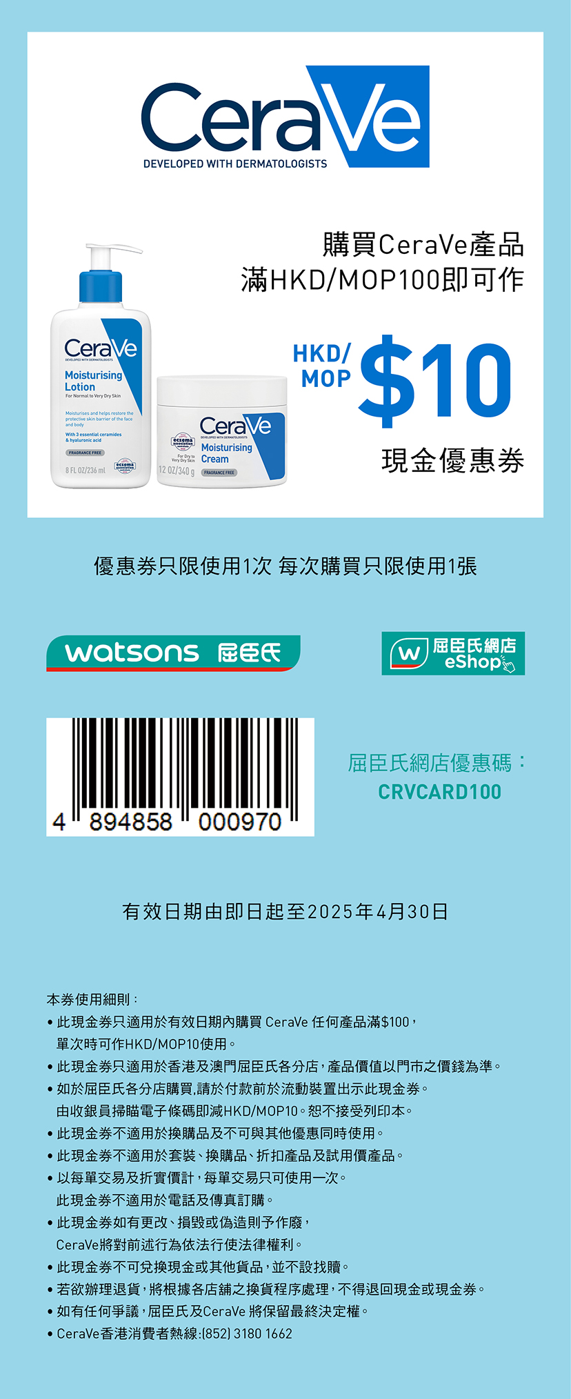 CeraVe $10 優惠劵
