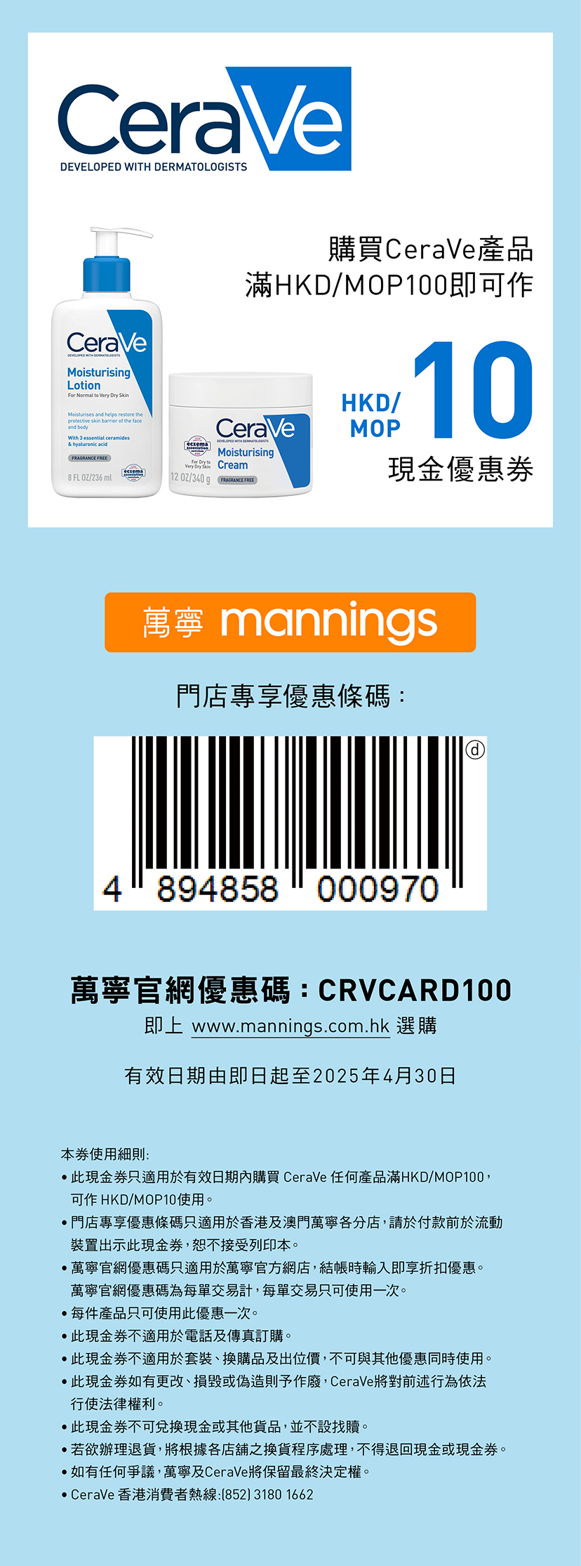 CeraVe $10 優惠劵